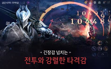 Download 검은사막 모바일 On Pc With Memu