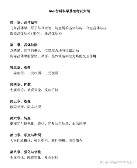 南京理工大学材料物理与化学考研经验分享、详细考情攻略 知乎