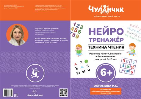 Нейротренажер техника чтения 6