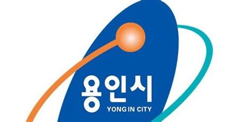용인특례시 시 심벌·마스코트·브랜드 등 상징물 재정비