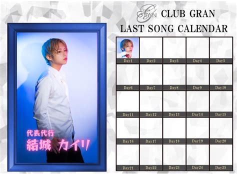 Club Gran【公式】 On Twitter 7 2 月 Mvp 🏆結城カイリ 代表代行🏆 Kairigran 💎7月スケジュール