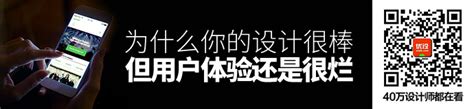 为什么你的设计很棒，但用户体验还是很烂？ 优设网 学设计上优设