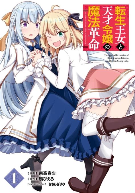 Read Manga The Magical Revolution Of The Reincarnated Princess And The