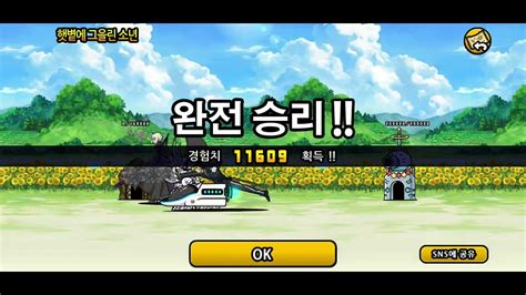 [냥코대전쟁 고양이들의 여름방학] 13~15스테이지 Youtube
