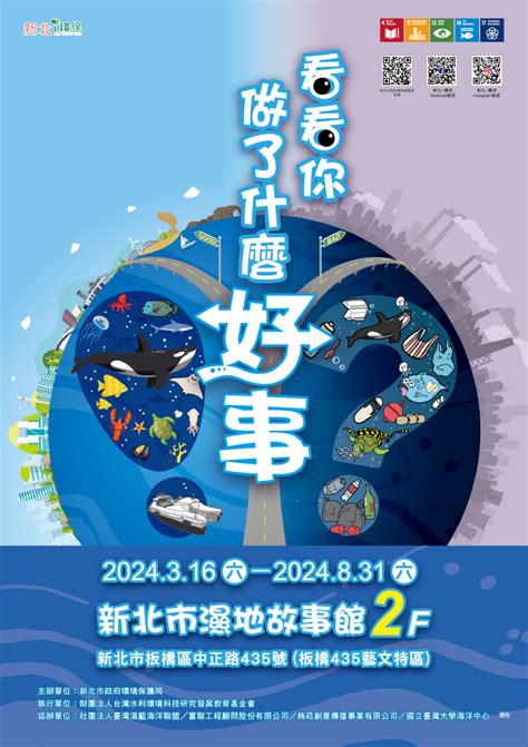濕地故事館系列活動【特展主題活動－平日活動 113年4月份場次】活動日期：2024 04 30 免費活動 Beclass 線上報名系統