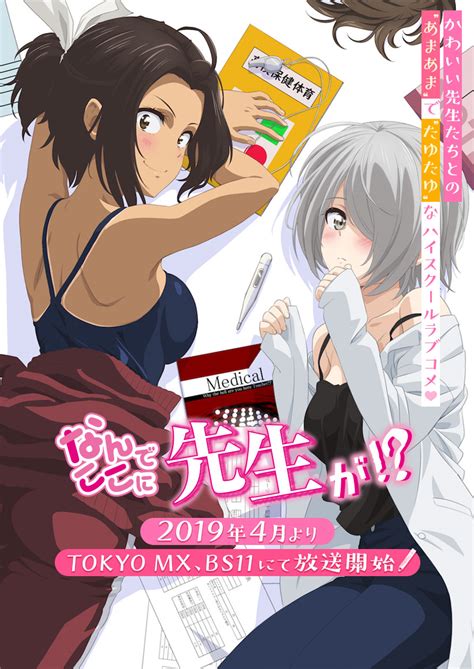 Why The Hell Are You Here Sensei” Anime Announces Cast Additions
