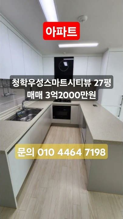 영도 제영부동산 청학동 청학우성스마트시티뷰 27평 아파트 매매 102동 12층영도부동산 제영부동산 영도이사 영도