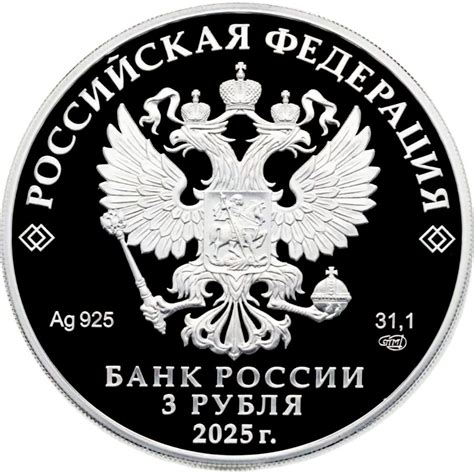 Монета 3 рубля 2025 СПМД Proof "Юбилей Победы советского народа в ...