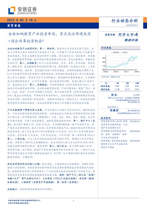 商贸零售：全面加码教育产业投资布局，重点关注跨境电商国企改革投资机会！
