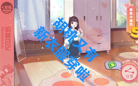 胡桃胡桃快回来给你抽到新衣服了啊！