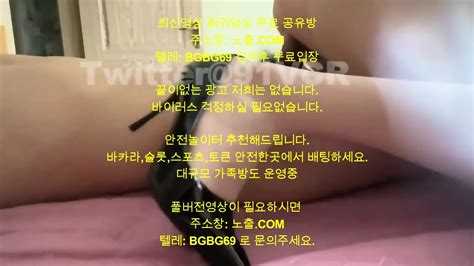 신작 트위터 커플 풀버전 최신영상 한국야동 무료야동 국산야동 무료입장 텔레그램 Bgbg69 검색 Eporner