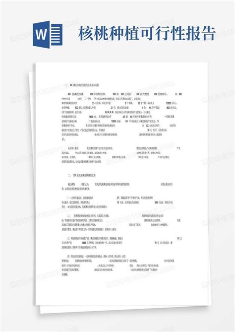 核桃基地建设可行性研究报告word模板下载编号ljnyxjjm熊猫办公
