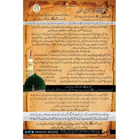 Islamic Home Decor Muhammad Pbuh Last Sermon Print On MDF Shiddat