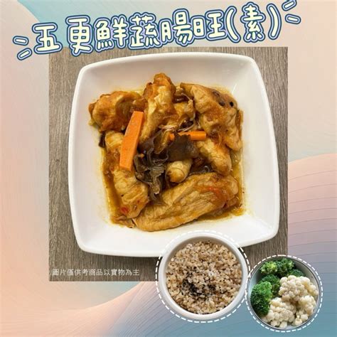 【新益numeal】蔬食輕食－五更鮮蔬腸旺素套餐｜即時調理系列 蝦皮購物