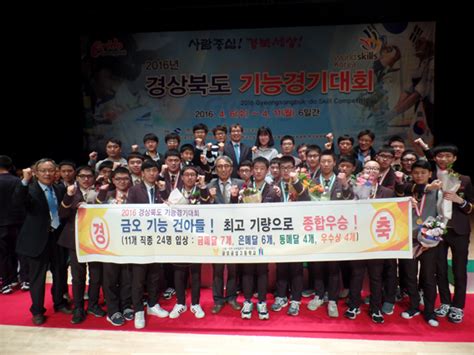 금오공고 경북 기능경기대회 `종합 우승` 경북신문