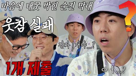 “뭐라고” 양세찬 ‘깡패 형들 유재석×지석진 배신 행동에 마상 Youtube