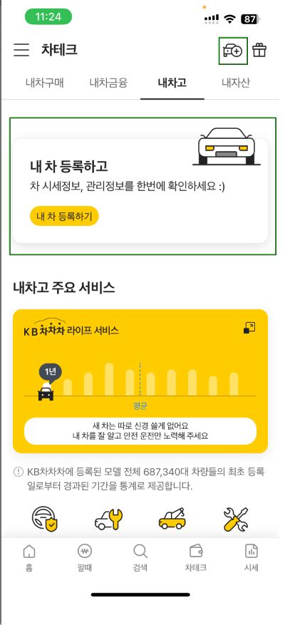 Kb차차차로 중고차 거래 및 시세 간단하게 조회하는 방법