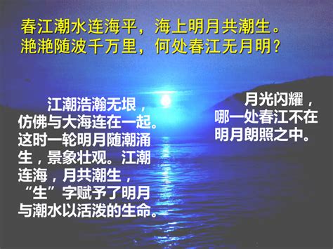 古诗词诵读春江花月夜课件共61张PPT2022 2023学年统编版高中语文选择性必修上册 21世纪教育网 二一教育