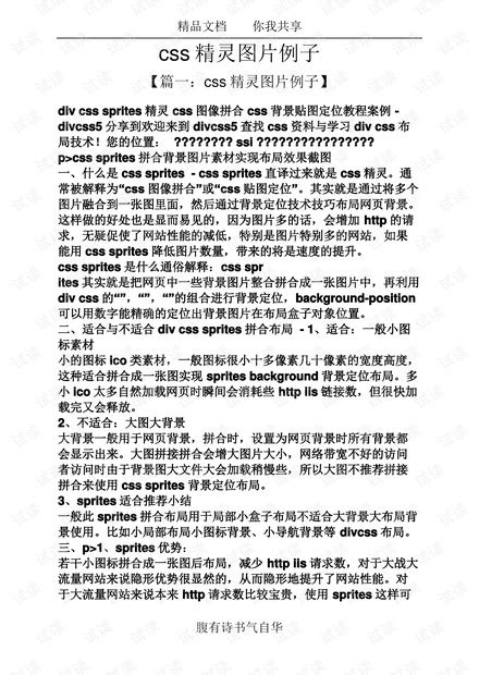 Css精灵图片例子pdf资源 Csdn文库