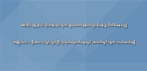 စစ်ကိုင်းမြို့နယ်၊ ပိုးတန်းရပ်ကွက်၊ စွယ်တော်နန်းတည်းခိုခန်း၌ ပိတ