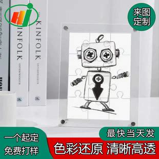 创意亚克力拼图定制透明卡通动漫明星周边相框摆件DIY益智玩具 阿里巴巴