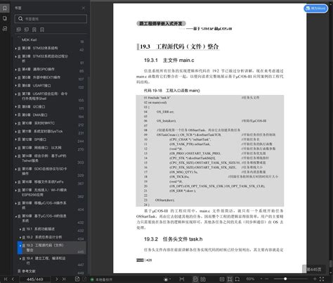 跟工程师学嵌入式开发：基于stm32和μc Os Ⅲ Pdf电子书 13mb 下载 码农书籍网