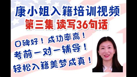 康小姐公开入籍课 第三集考试读写 Reading And Writing Kang Usa 美国入籍考试 Youtube