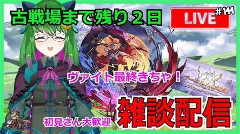 【グラブル】闇バイト始めました【砂箱】144【方言vtuber】 Youtube