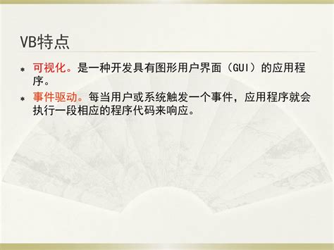 算法与visual Basic程序复习 Ppt Download