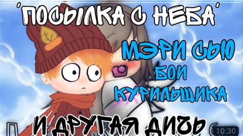 Очередная Мэри Сью Youtube