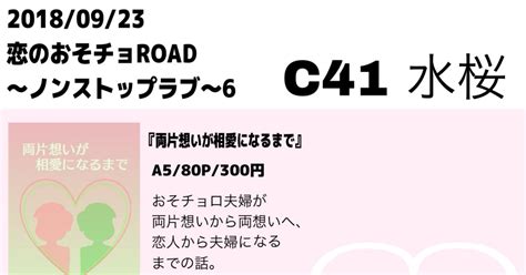 Bl松 【923 恋のおそチョroad】 お品書き 桜花のイラスト Pixiv