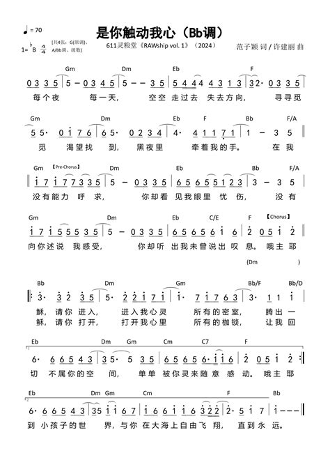 是你触动我心（bb调）和弦简谱 歌谱 和弦简谱（当代诗歌合集） 爱赞美
