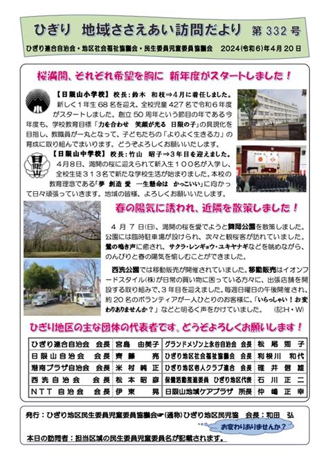 ひぎり地域ささえあい訪問だより第332号 日限山自治会