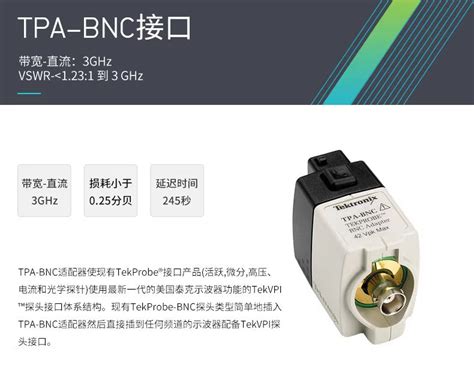 泰克Tektronix TPA BNC示波器接口 转换适配器