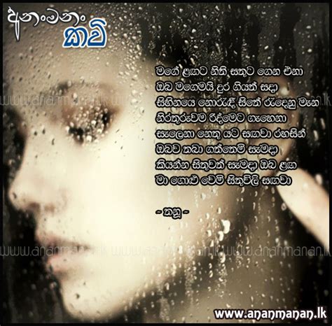 Sinhala Poem Mage Langata Nithi Sathuta Gena Ena By Thanu ~ Sinhala