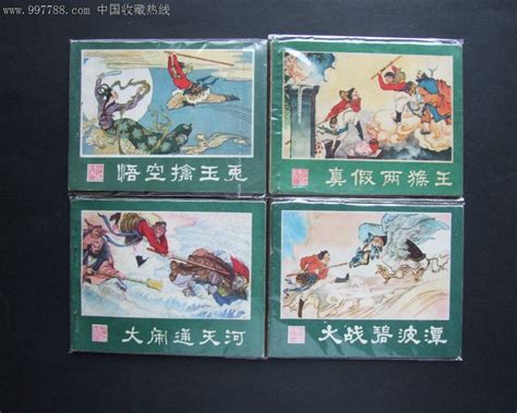 湖南版西游记一套25本 1 价格828元 Se12543075 连环画小人书 零售 7788收藏收藏热线