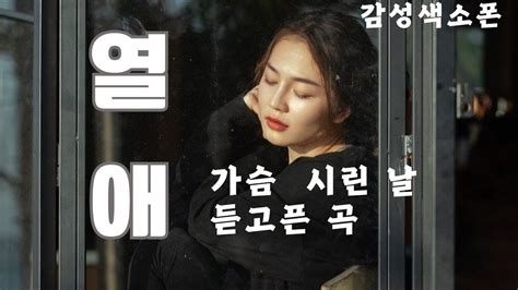 가슴이 뜨거워진다 熱愛 열애 Youtube
