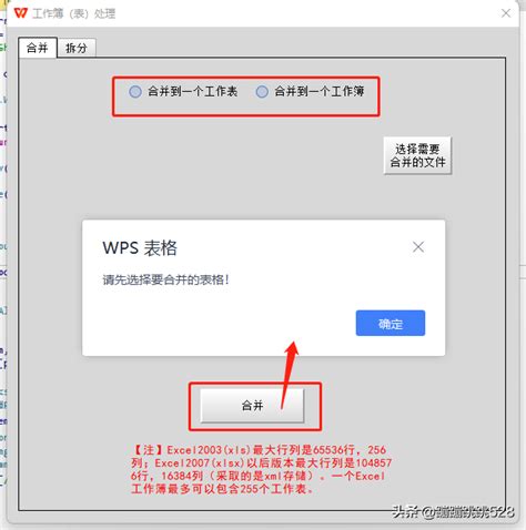 wps宏jsa图形界面合并及分割工作表 wps 宏 js 正数办公