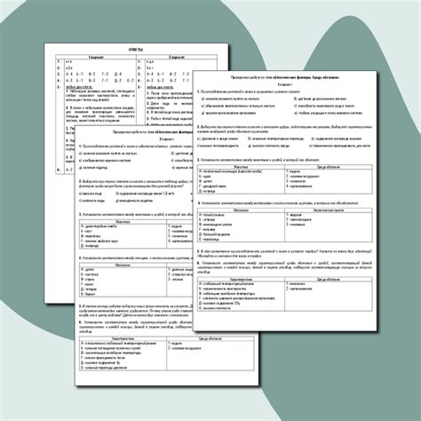 Проверочная работа по теме Абиотические факторы Среда обитания 11 класс