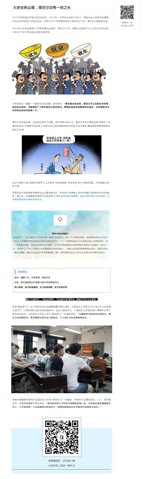 大学生就业难难在你没有一技之长 先锋鹏博互联网产业园