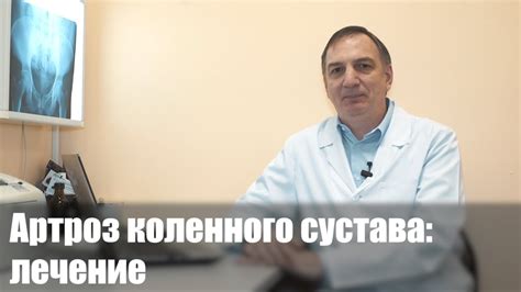 Лечение артроза коленного сустава Гонартроз симптомы лечение и
