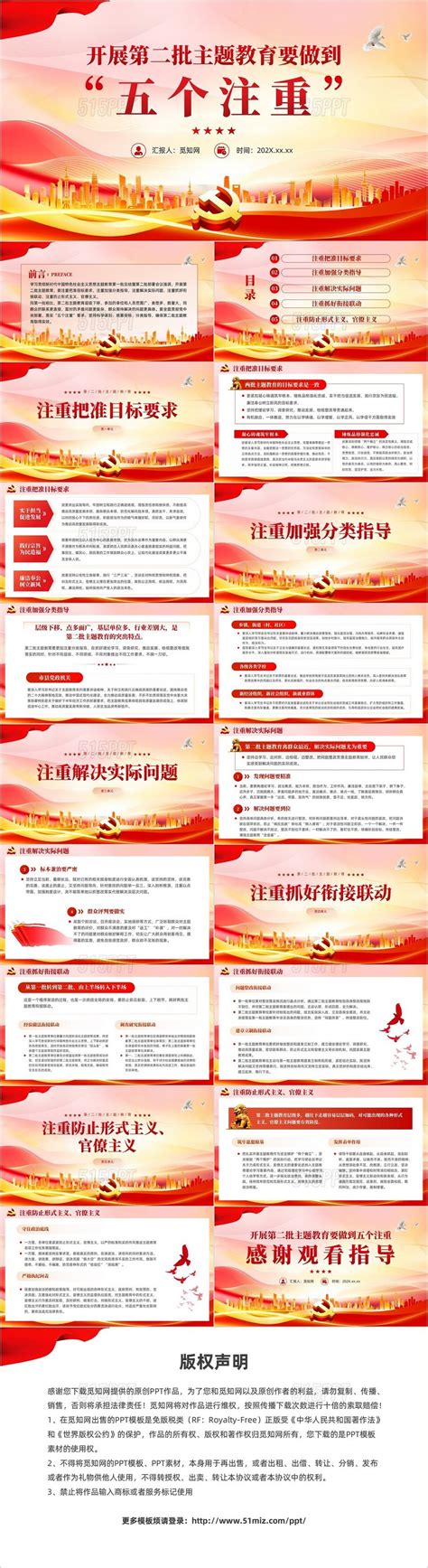 红色党建开展第二批主题教育要做到五个注重党课课件ppt 515ppt