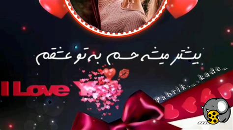 عشق جانم ولنتاین مبارک فیلو