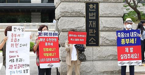 헌재 문재인 정부 종부세 위헌 여부 오늘 결정