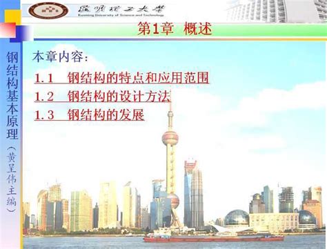 钢结构精品课件免费下载 钢结构 土木工程网