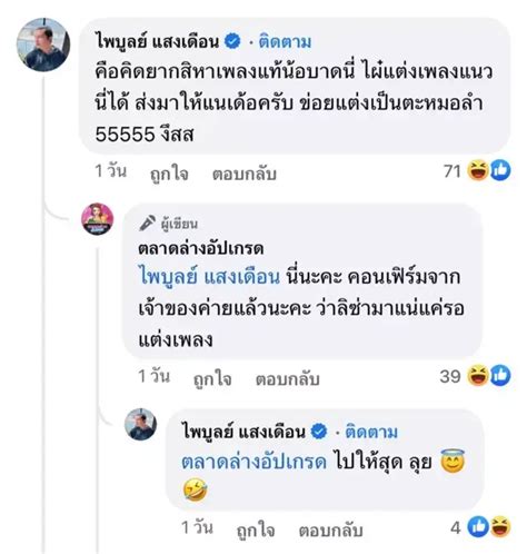 ‘ครูไพบูลย์ ว่าไง หลังเจอข่าวลือ เตรียมดึง ‘ลิซ่า ลลิษา เข้าสังกัด
