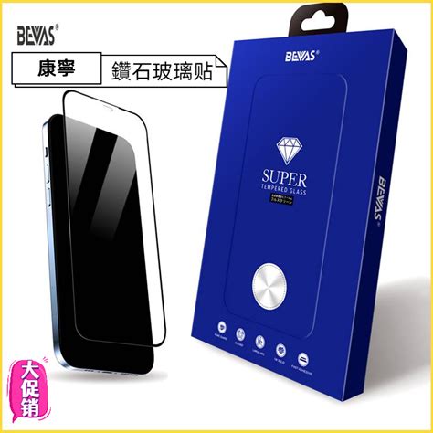 【bevas】日本 鑽石鋼化玻璃保護貼 康寧玻璃 超硬 Iphone15 Pro Max系列 滿版玻璃貼 螢幕貼 鋼化膜 蝦皮購物
