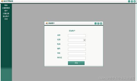 C Winform Javaswing 航空订票系统c窗体 查询航班 预定航班 Csdn博客
