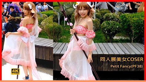 4k2023 BEST COSPLAY亞洲動漫創作展Petit Fancy PF38 花博公園 爭艷館 高畫質 コスプレ YouTube