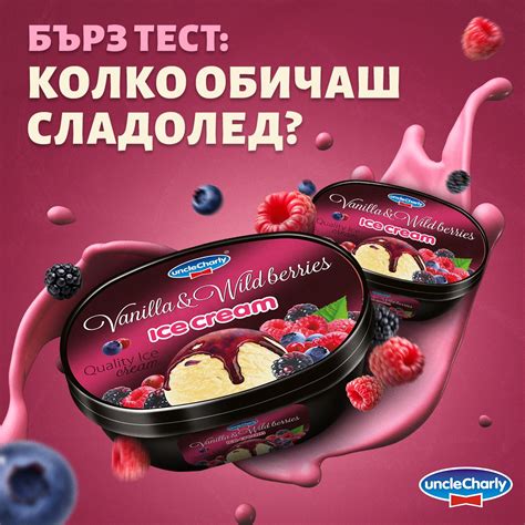 Сладоледи Uncle Charly Added A Сладоледи Uncle Charly